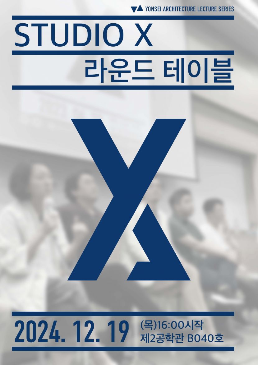 STUDIO X 라운드 테이블 — Yonsei University Department of Architecture and Architectural Engineering